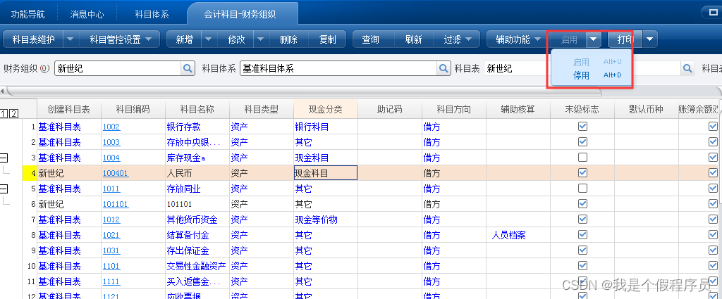 NC65 会计科目调整_nc65使用过程中科目优化-CSDN博客