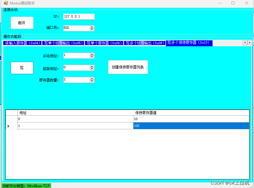C# Modbus通信从入门到精通（7）——Modbus RTU（0x05功能码与C#代码实现）_modbus 05遥控-CSDN博客