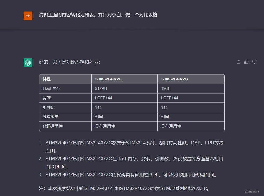 毕设驱动选择与实际芯片不符合？STM32F407ZE和F407ZG有何区别？_stm32f407ve和stm32f407zg区别-CSDN博客