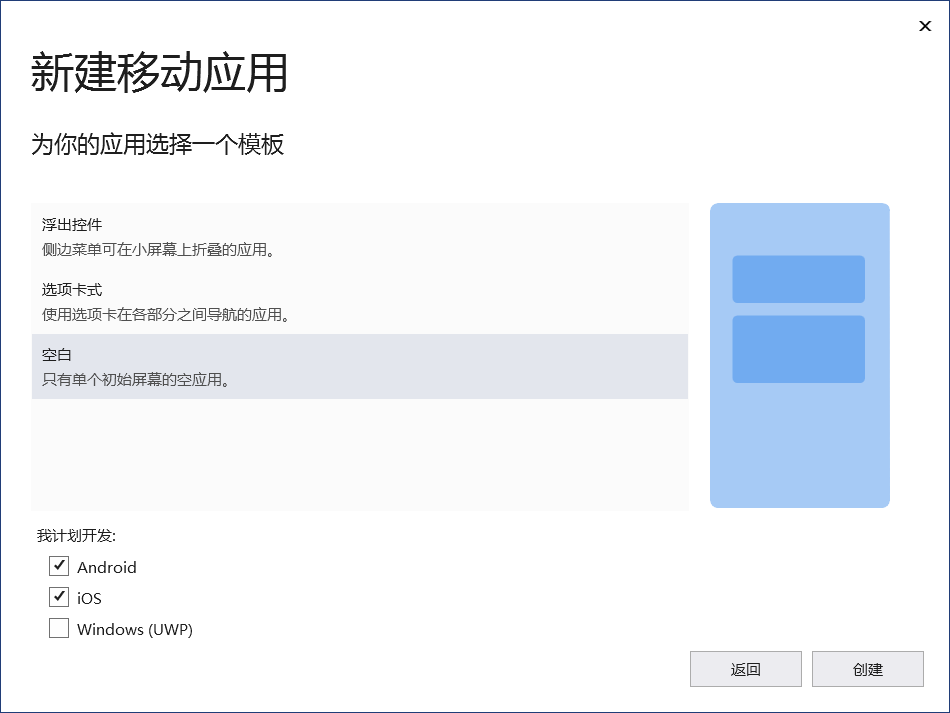 Xamarin安装及新建一个移动应用程序_xamarin 同时生成 android iso windows-CSDN博客