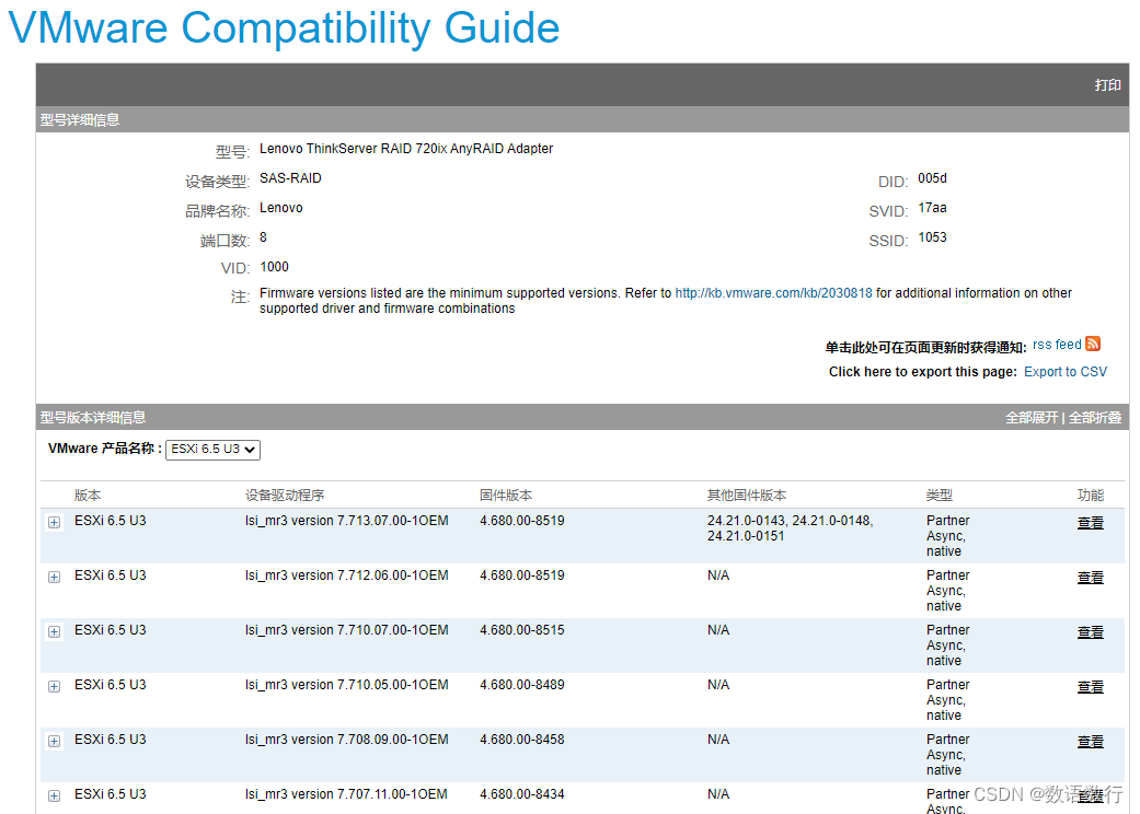 VMware兼容性指南（ VMware Compatibility Guide）使用说明-CSDN博客