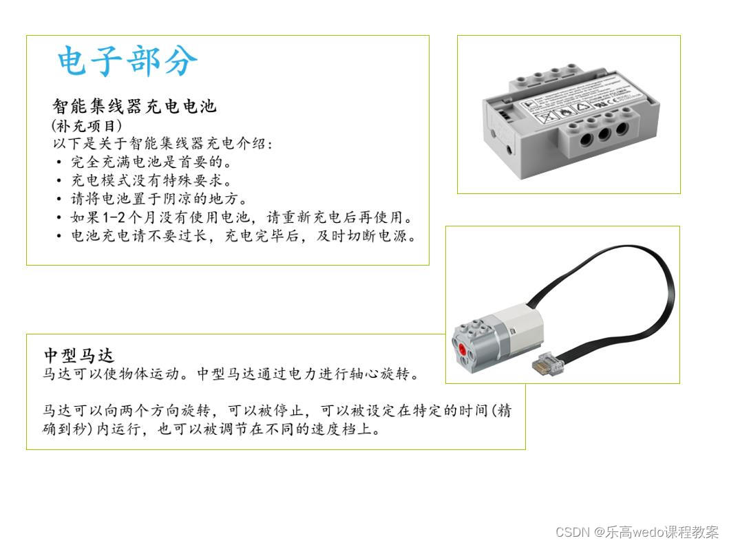 乐高wedo套装零件名称及介绍_wedo零件名称-CSDN博客
