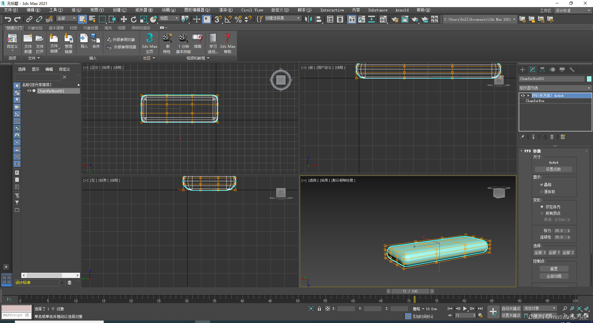 3ds MAX绘制坐垫_3dmax座垫-CSDN博客