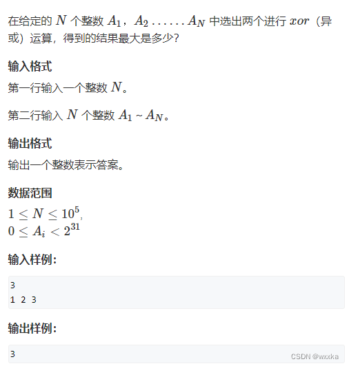 每日一题 最大异或对 数组模拟邻接表 Csdn博客