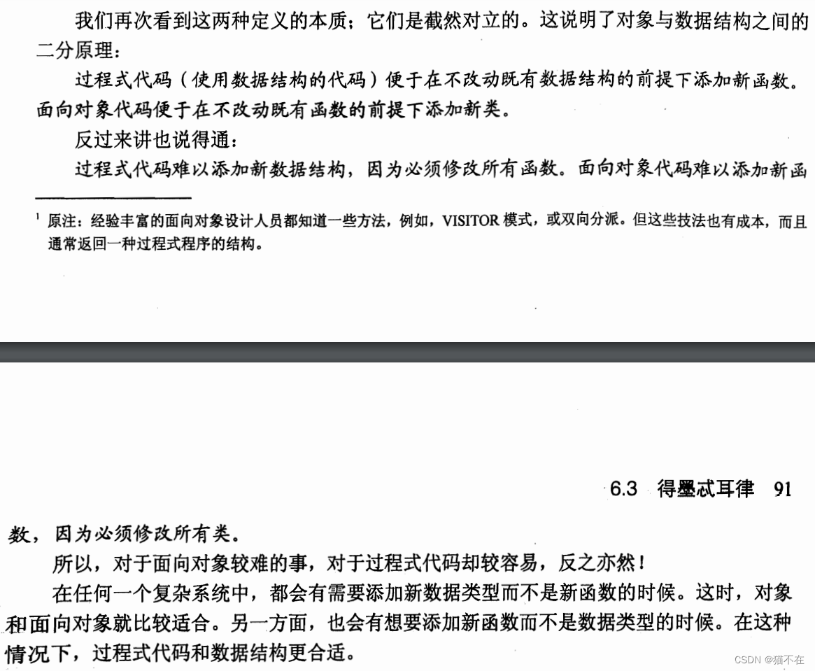 代码整洁之道的面向对象和面向过程ecs是面向过程吗 Csdn博客