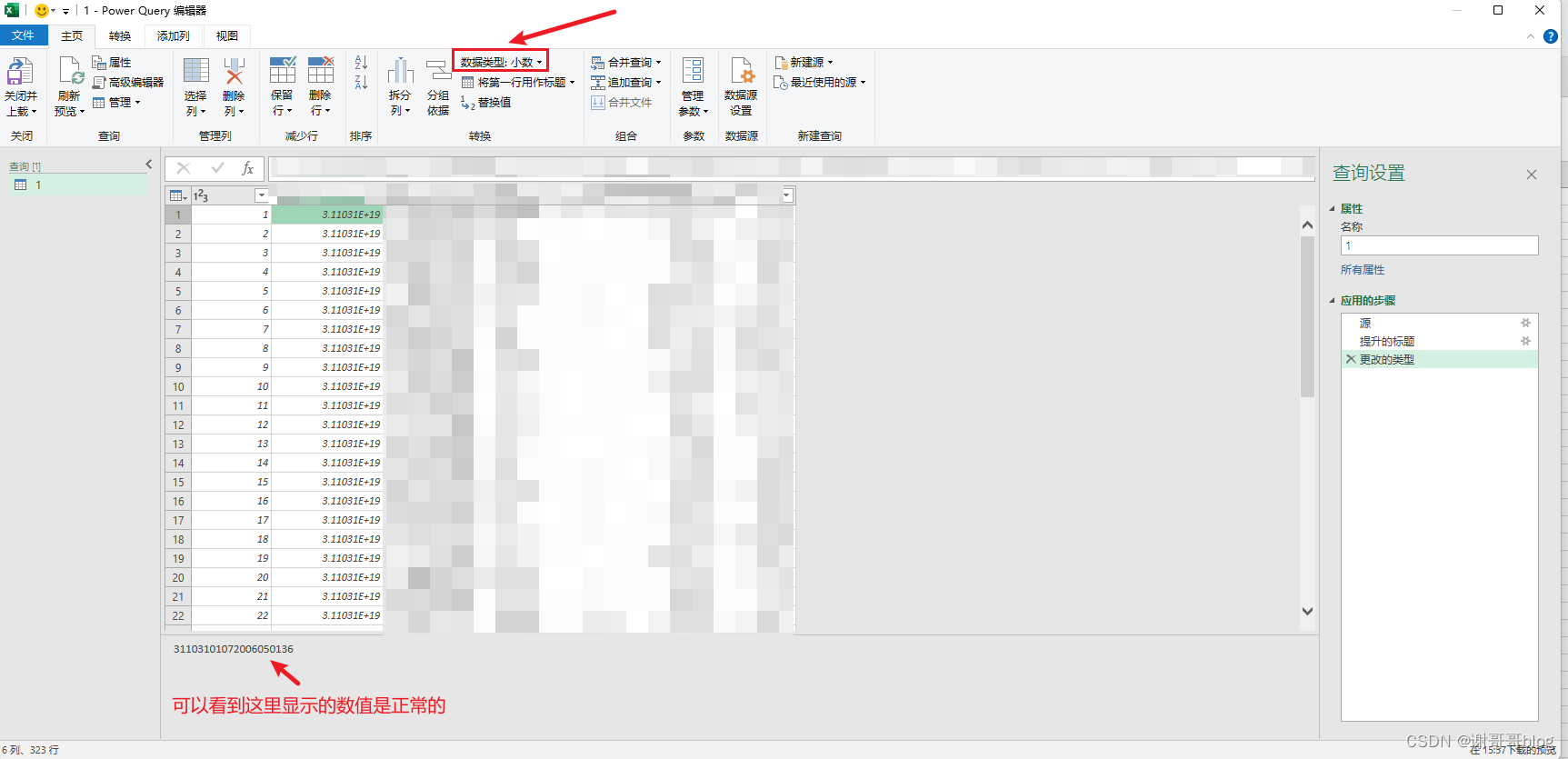 使用navicat或plsql导出csv格式，超过15位数字后面变成000（E+19）的问题_csv格式数字老是变成什么e-CSDN博客
