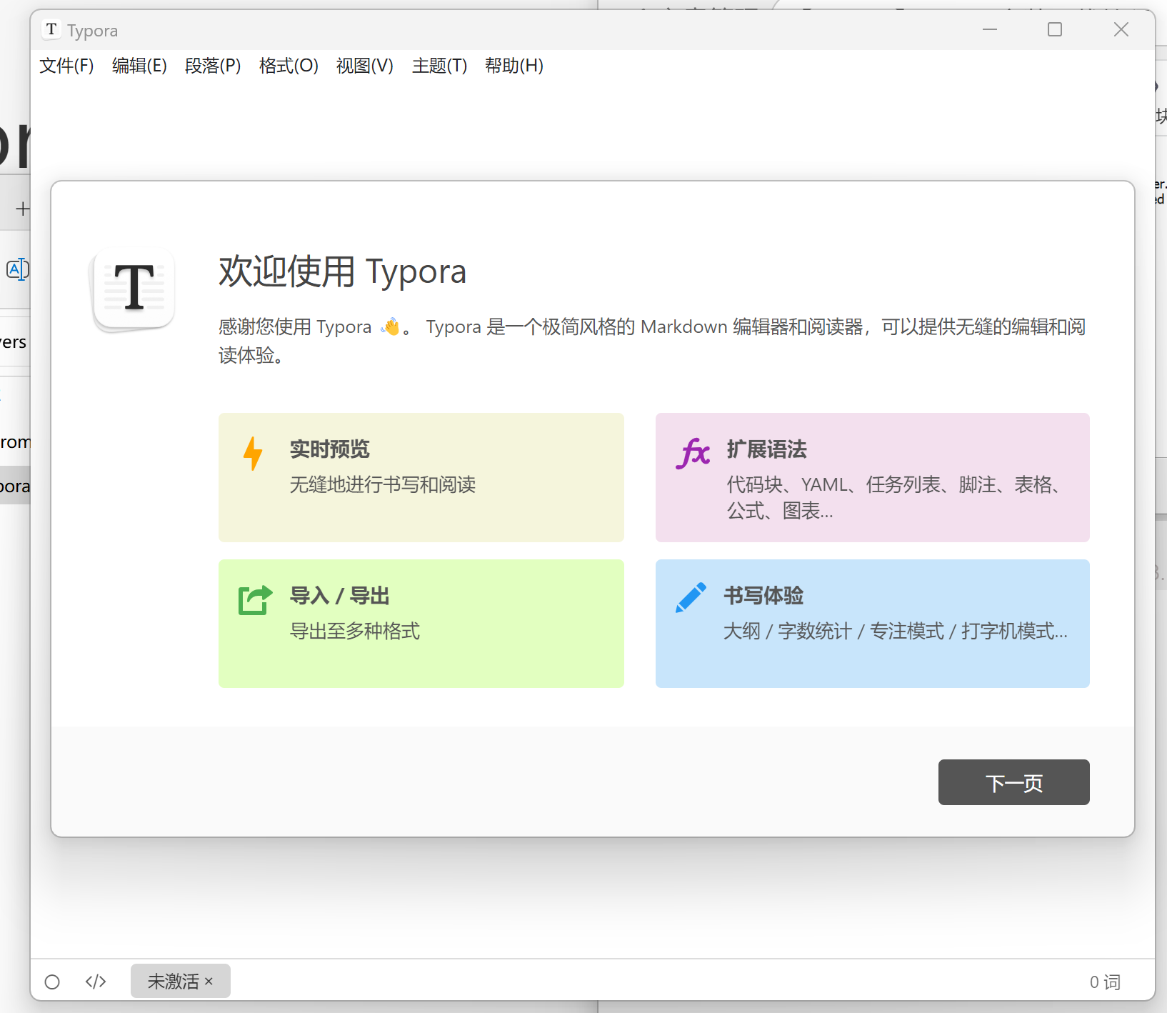 【Typora】Typora安装下载教程_typingio怎么下载-CSDN博客
