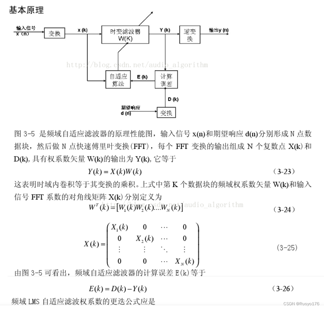 自适应滤波器 频域自适应滤波器（flms） Csdn博客
