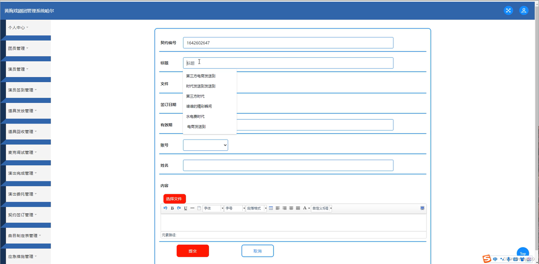 ssm+JSP计算机毕业设计黄梅戏剧团管理系统哈尔43cv5【源码、程序、数据库、部署】-CSDN博客