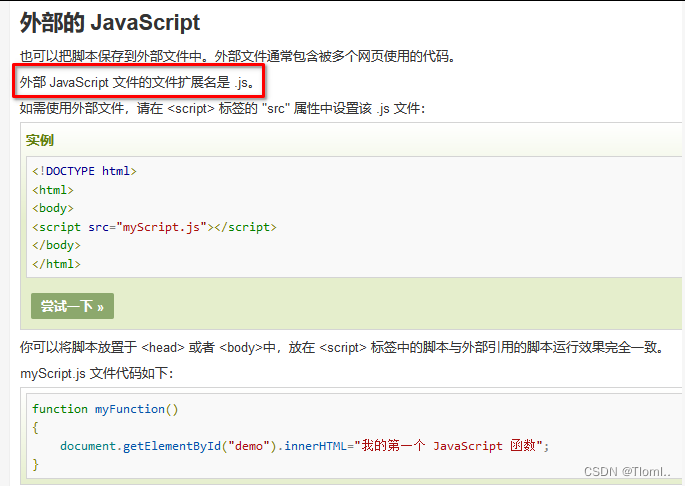 Javascript的使用（区分外部和内部） Csdn博客 