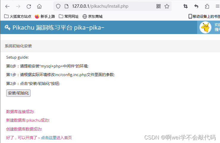 pikahu初始化时数据连接失败的可能原因：网址后面没加mysql使用的端口号。_数据库连接失败,请检查config.inc.php配置文件-CSDN博客