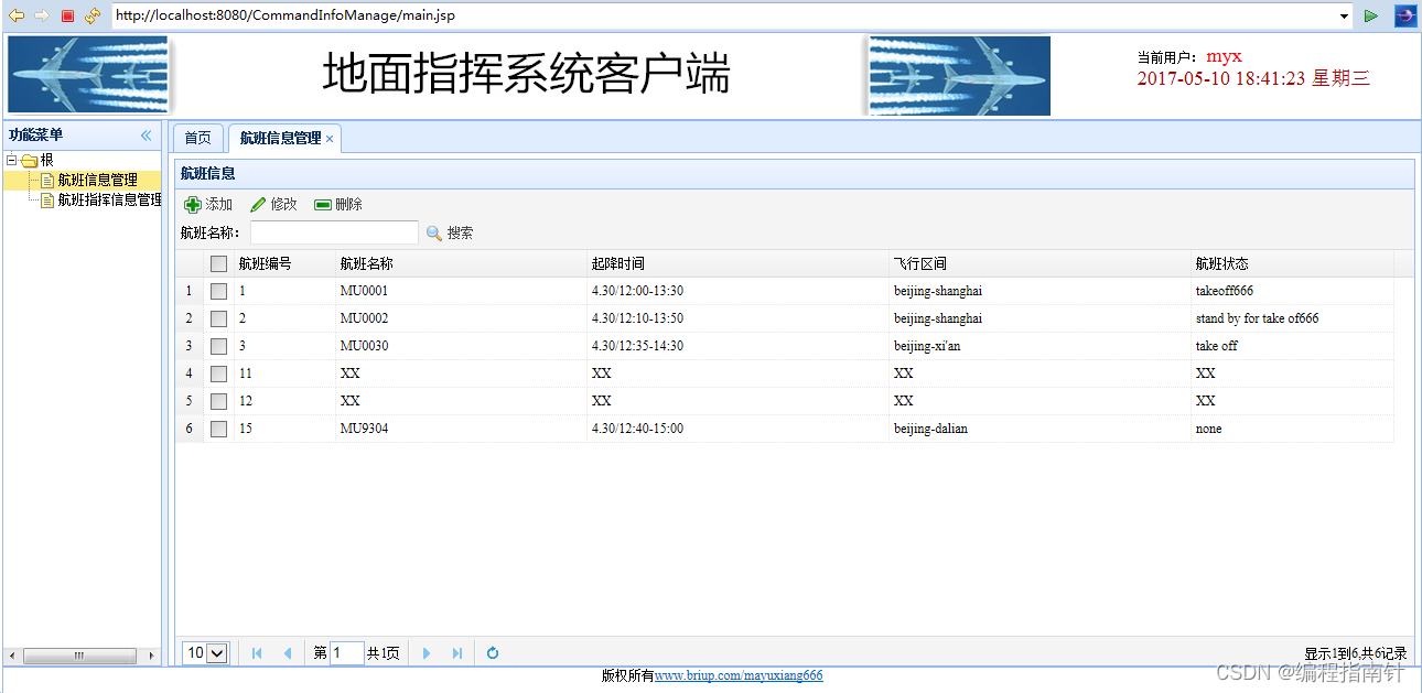 毕业设计 基于java的机场航班起降与协调管理系统java机场航班协调系统 Csdn博客