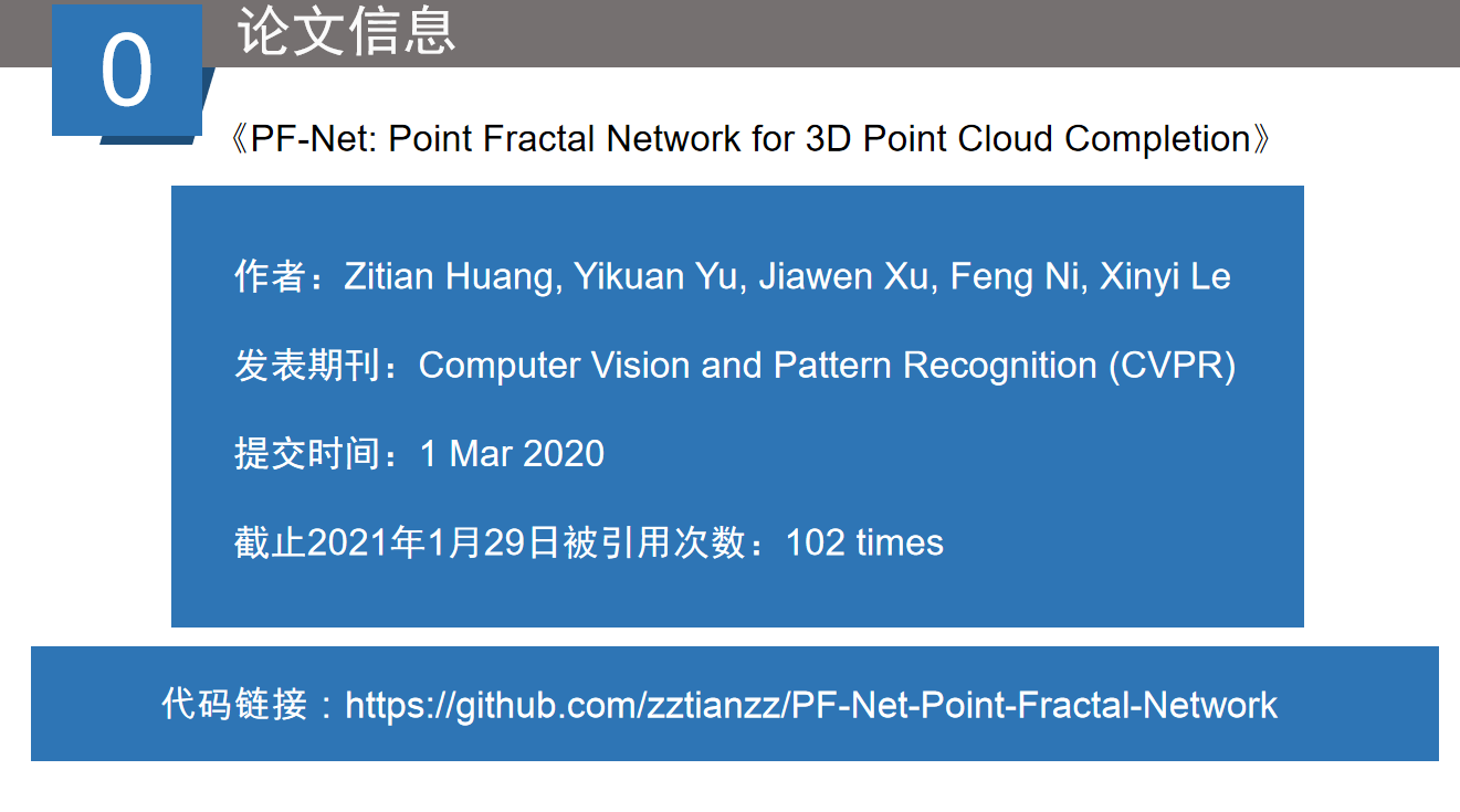 《PF-Net: Point Fractal Network for 3D Point Cloud Completion》_pfnet下载-CSDN博客