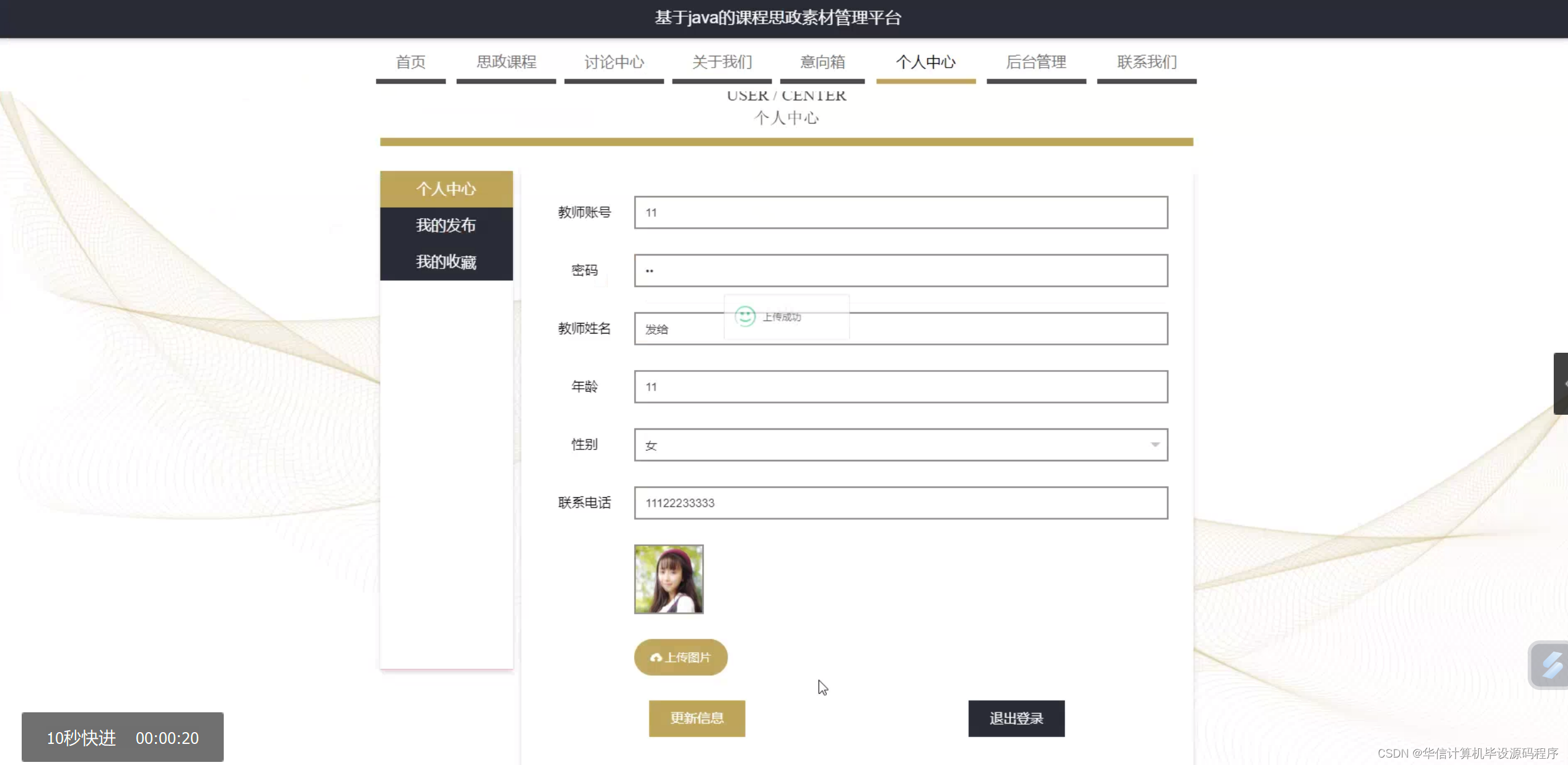 Ssmjava计算机毕业设计基于java的课程思政素材管理平台fc40i（程序lw源码远程部署ssm高校思政课程案例库系统 Csdn博客