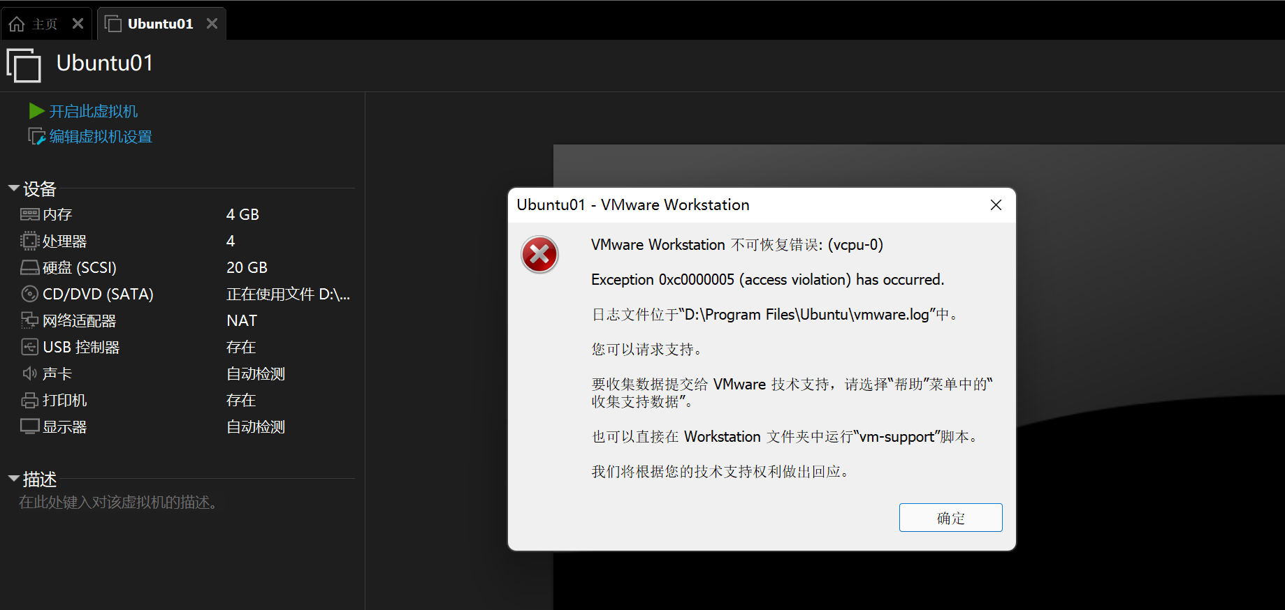 Ubuntu安装时候：VMware Workstation 不可恢复错误 Exception 0xc0000005 (access violation) has occurred.-CSDN博客