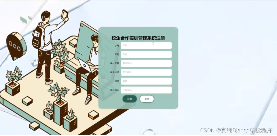 Django计算机毕业设计校企合作实训管理系统python源码程序lw远程部署 Csdn博客