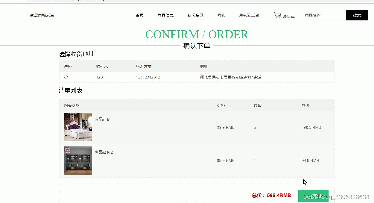 基于java+ssm+vue的家居商城系统的设计与实现-CSDN博客