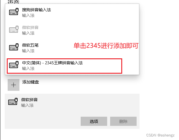 删除2345王牌拼音输入法_2345输入法卸载了还在输入框-CSDN博客