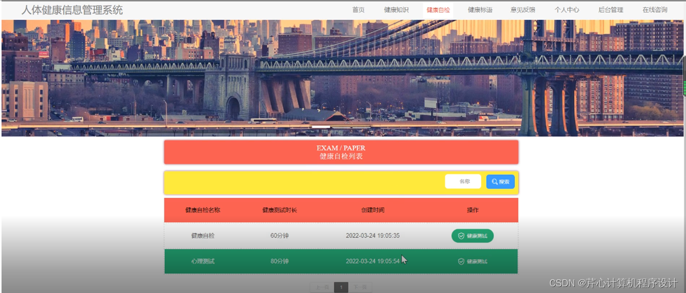 java-jsp人体健康信息管理系统zyx82[独有源码]如何找到适合自己的毕业设计的指南-CSDN博客