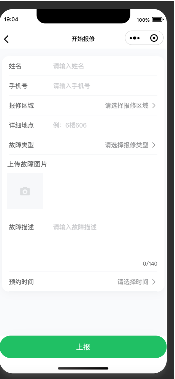 【毕业设计】java微信小程序开发 校园报修系统java 设备报修管理后台 Csdn博客 7013