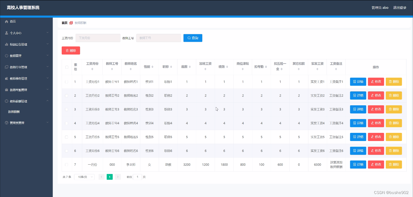 (附源码)计算机毕业设计ssm-高校人事管理系统-CSDN博客