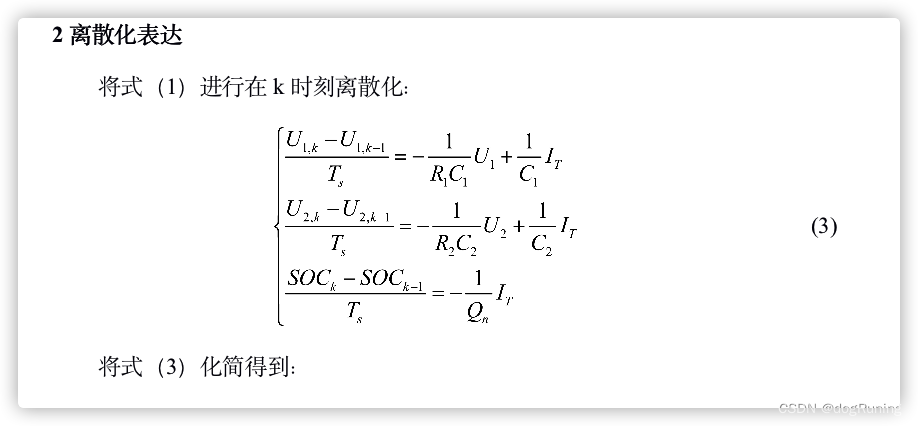 锂电池SOC估计 UKF && EKF_soc-ekf计算周期ts-CSDN博客