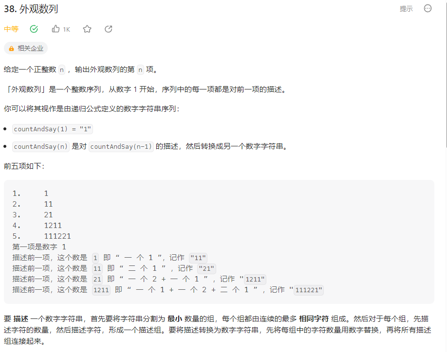 Leetcode每日一练 第38题 外观数列 Csdn博客 