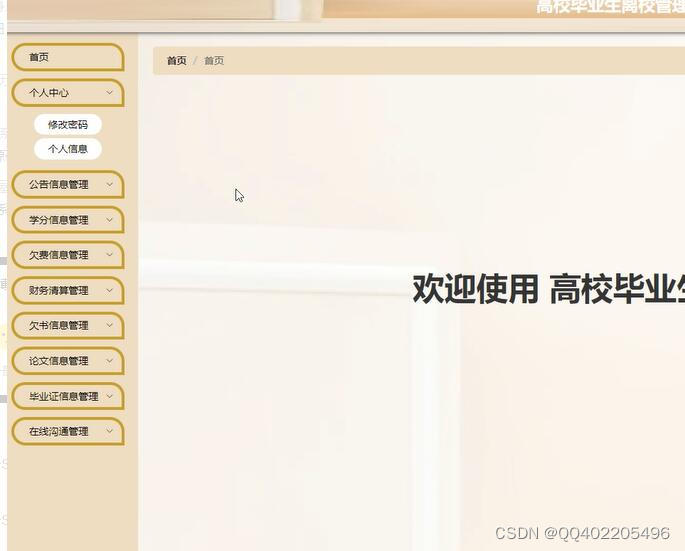 【计算机毕业设计】pythonvue高校毕业生离校管理系统 Csdn博客 
