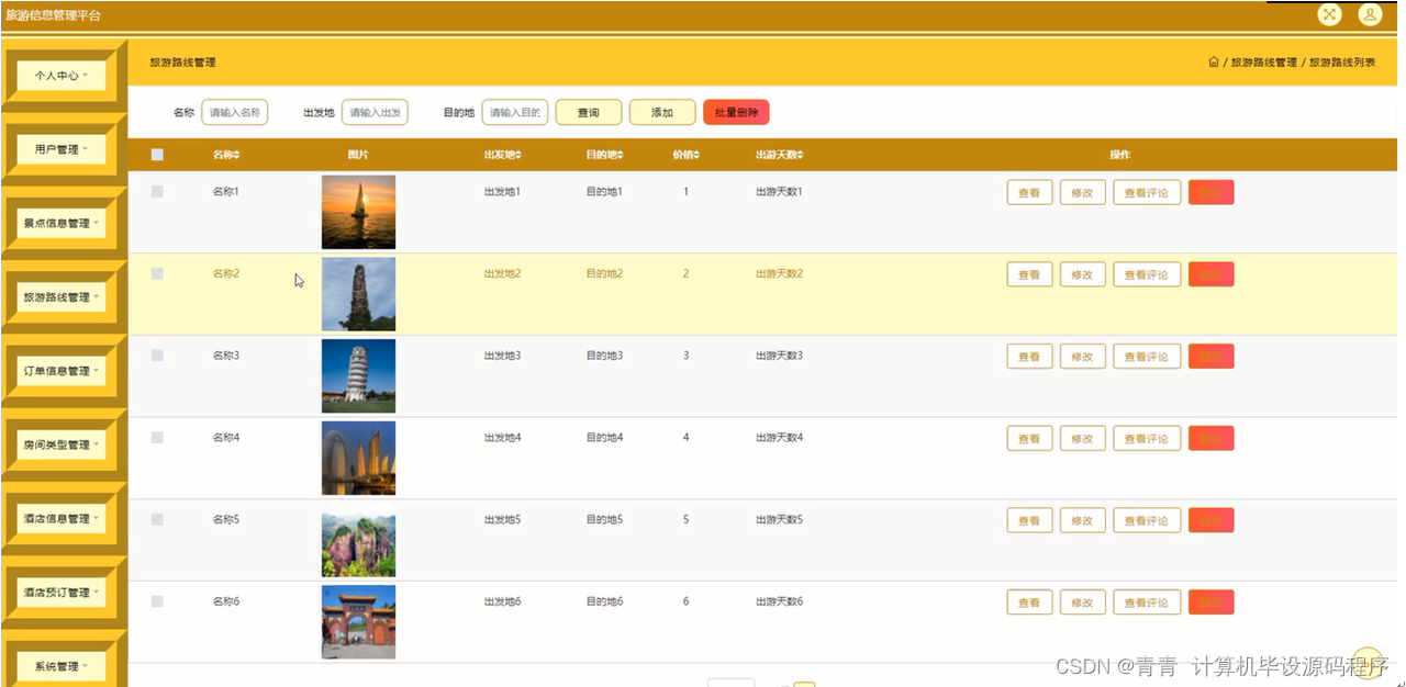 Java Jsp旅游信息管理平台9a1w4 独有源码 如何找到适合自己的毕业设计的指南基于jsp的旅行社管理信息系统的设计与实现 Csdn博客