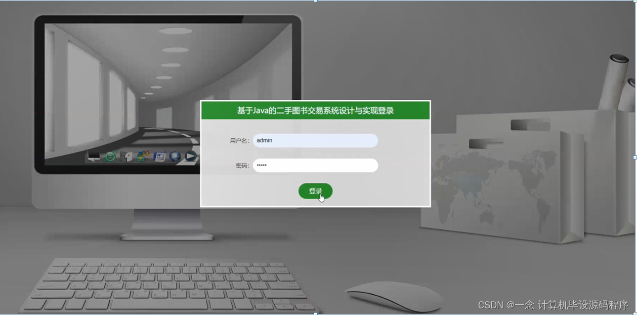 计算机毕业设计springboot基于java的二手图书交易系统设计与实现4e7z19【附源码数据库部署lw】二手图书交易系统毕业设计 Csdn博客