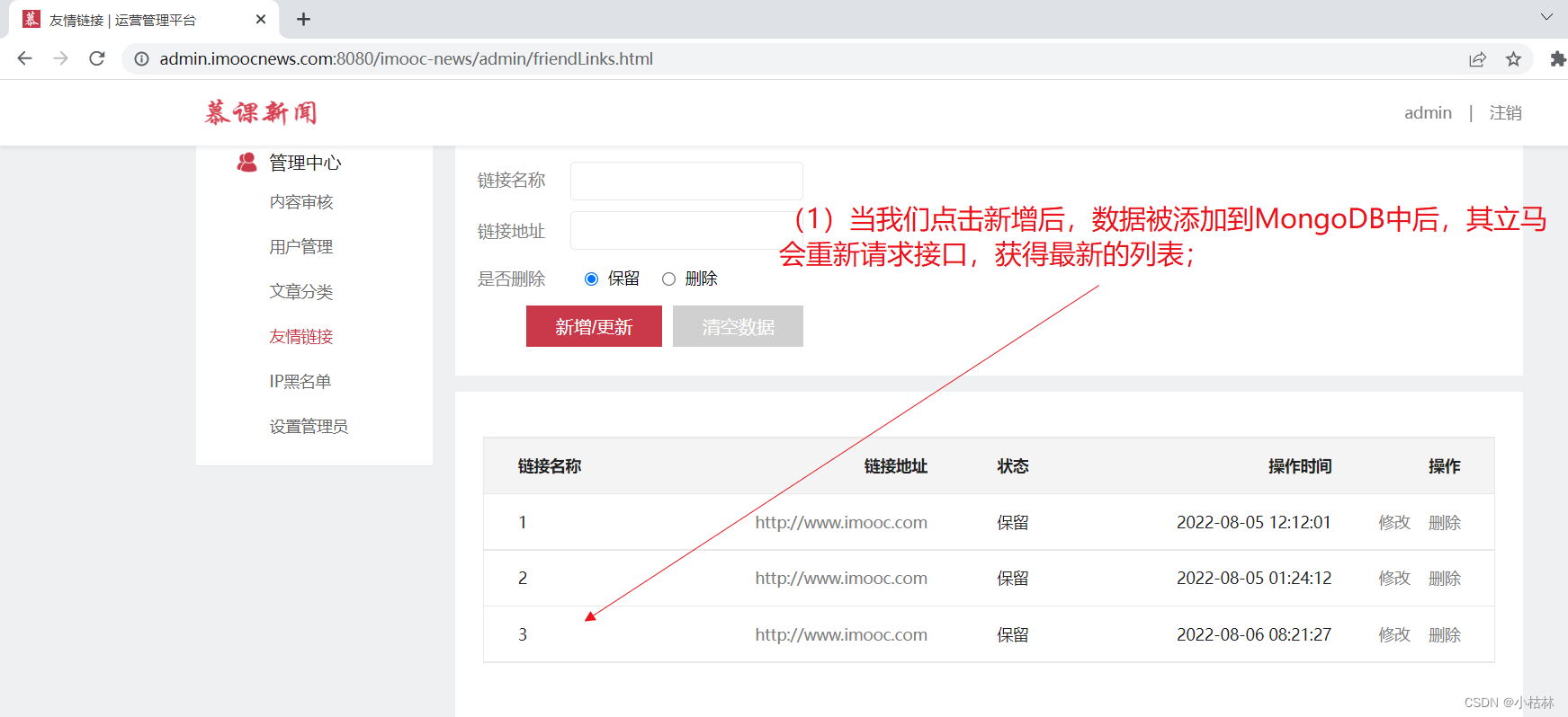 61：第五章：开发admin管理服务：14：开发【友情链接列表查询，接口】；（核心是：理解mongodb，查询数据的逻辑）api 友情链接 Csdn博客