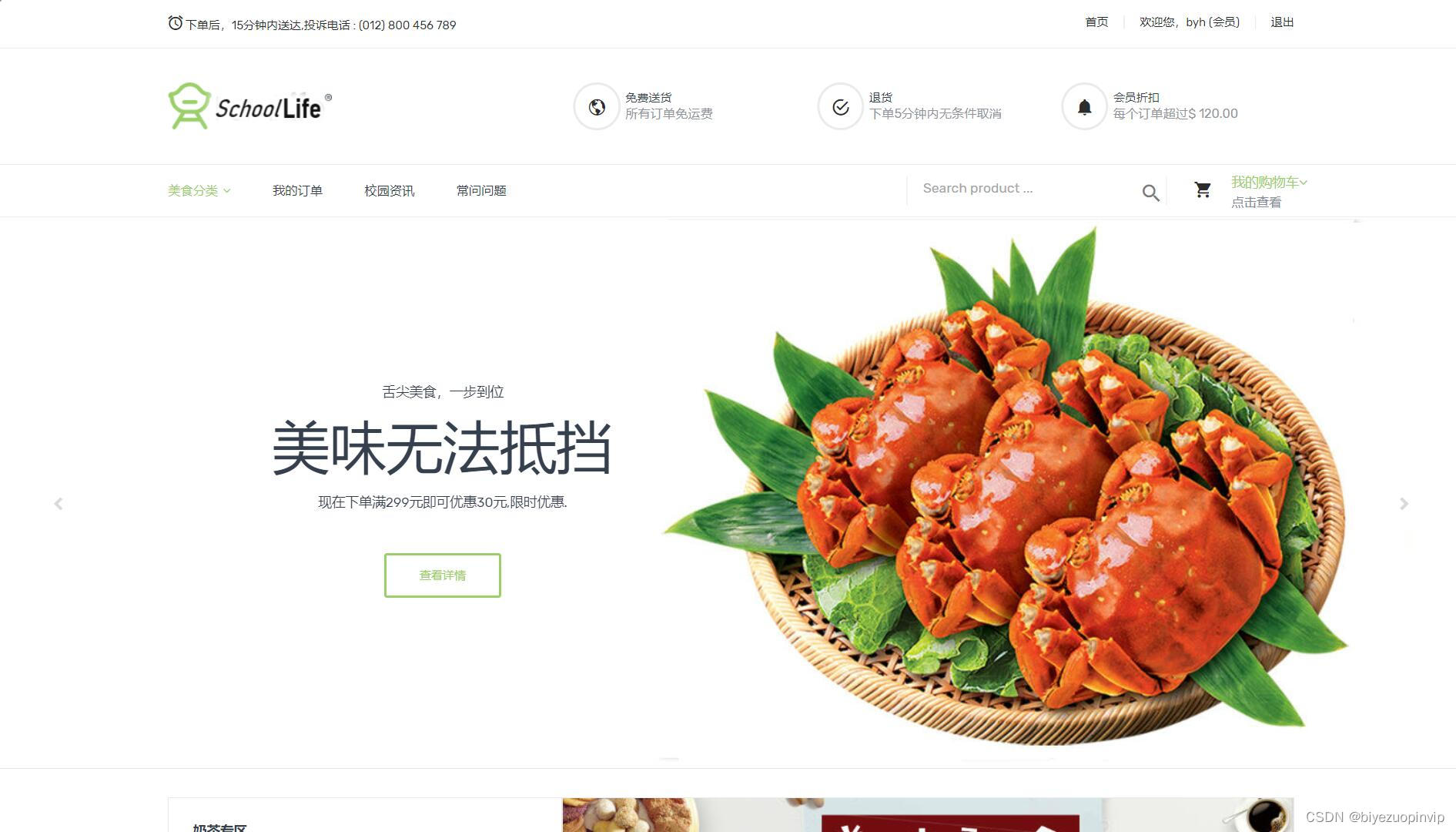 基于大数据的学生食堂点餐系统的设计与实现(javassm)点餐系统的研究与设计 Csdn博客
