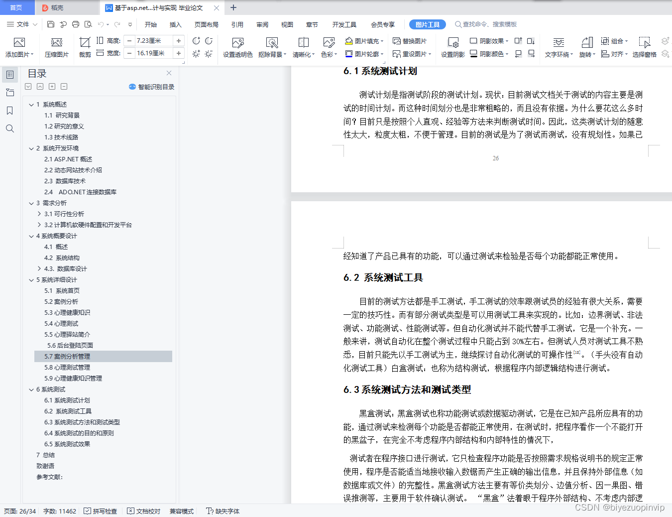 基于asp.net的学生心理健康咨询网站的设计与实现_基于大学生心理健康管理平台的设计与实现 的参考文献-CSDN博客