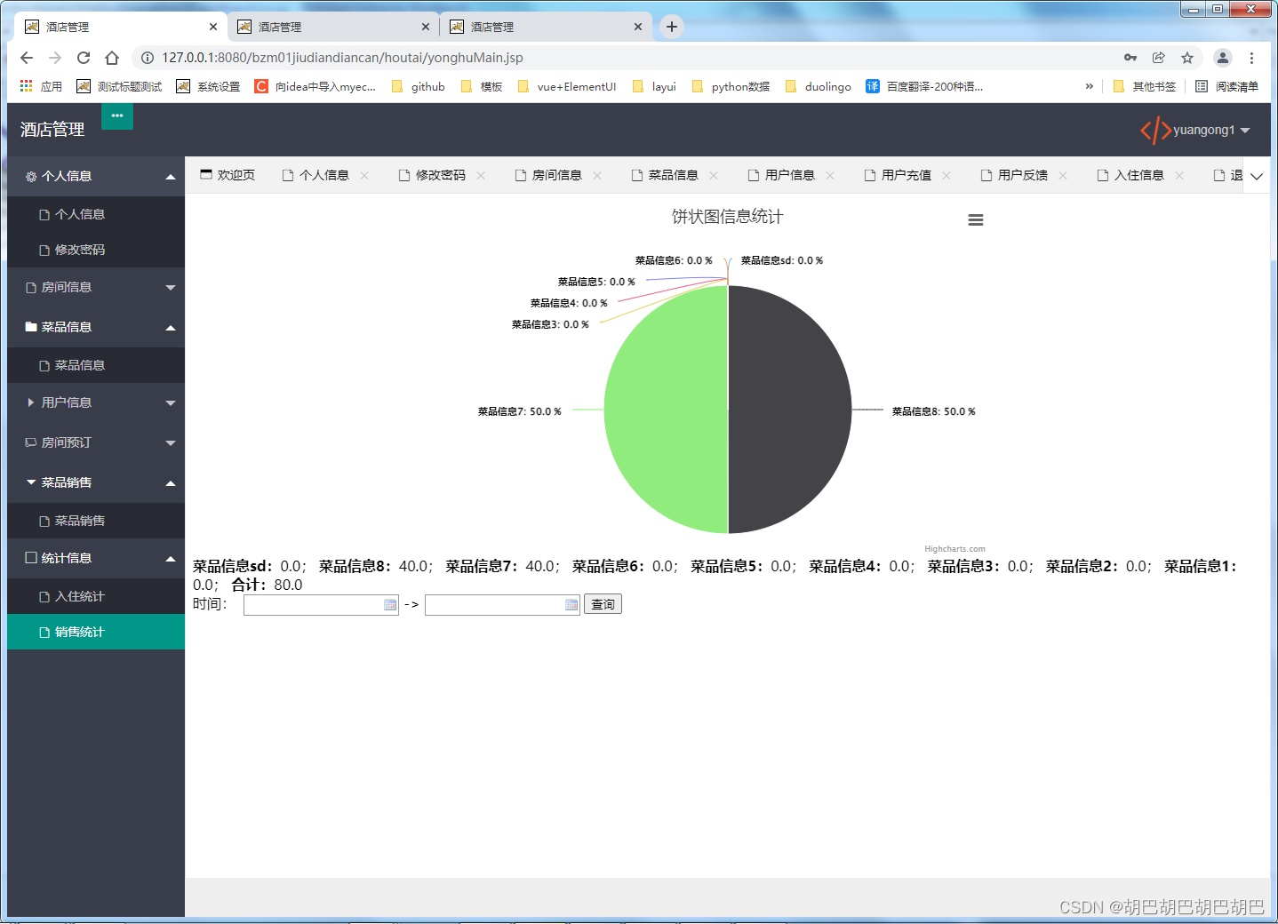 Java酒店预订网站设计与实现java设计酒店官网 Csdn博客