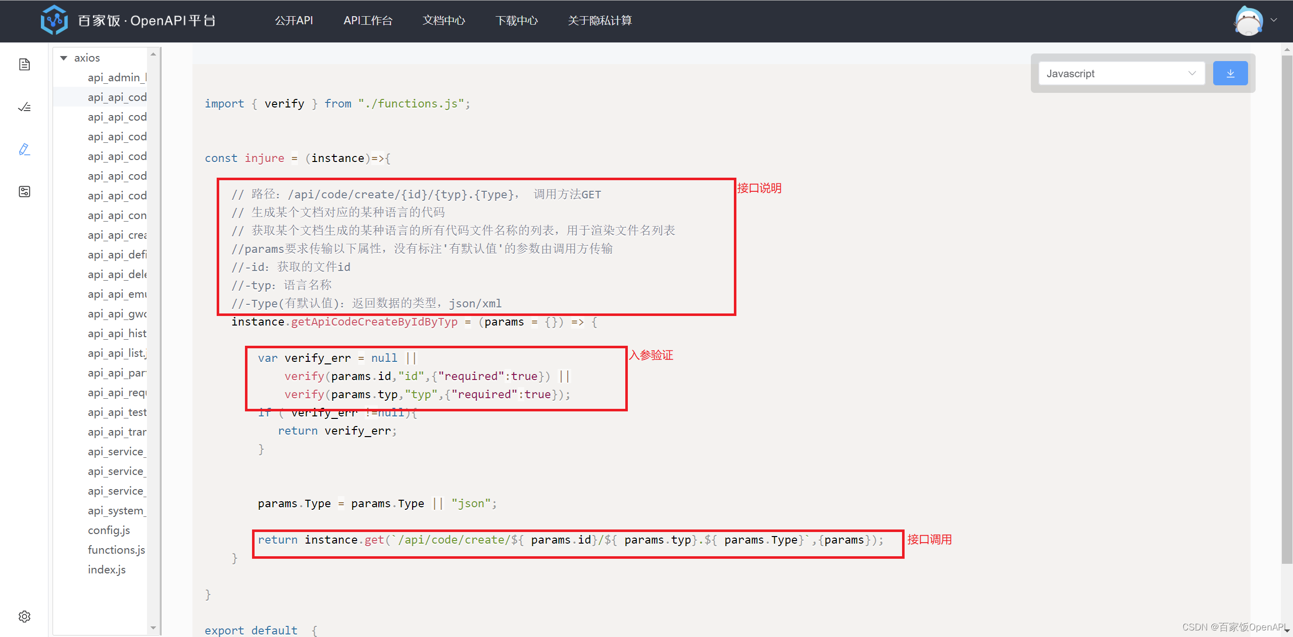 百家饭openapi V060新版夏日发布！快来看（4）——api代码自动生成openapi Code码 Csdn博客 