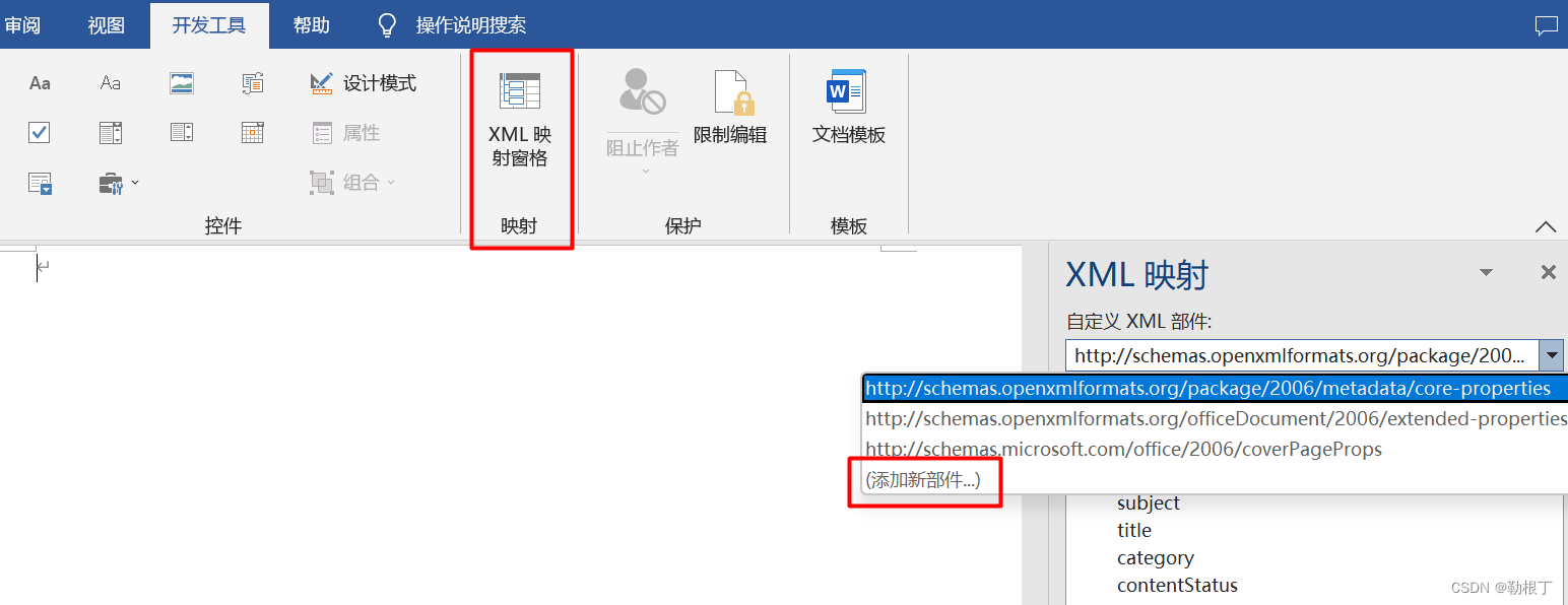 word文档内容联动-CSDN博客