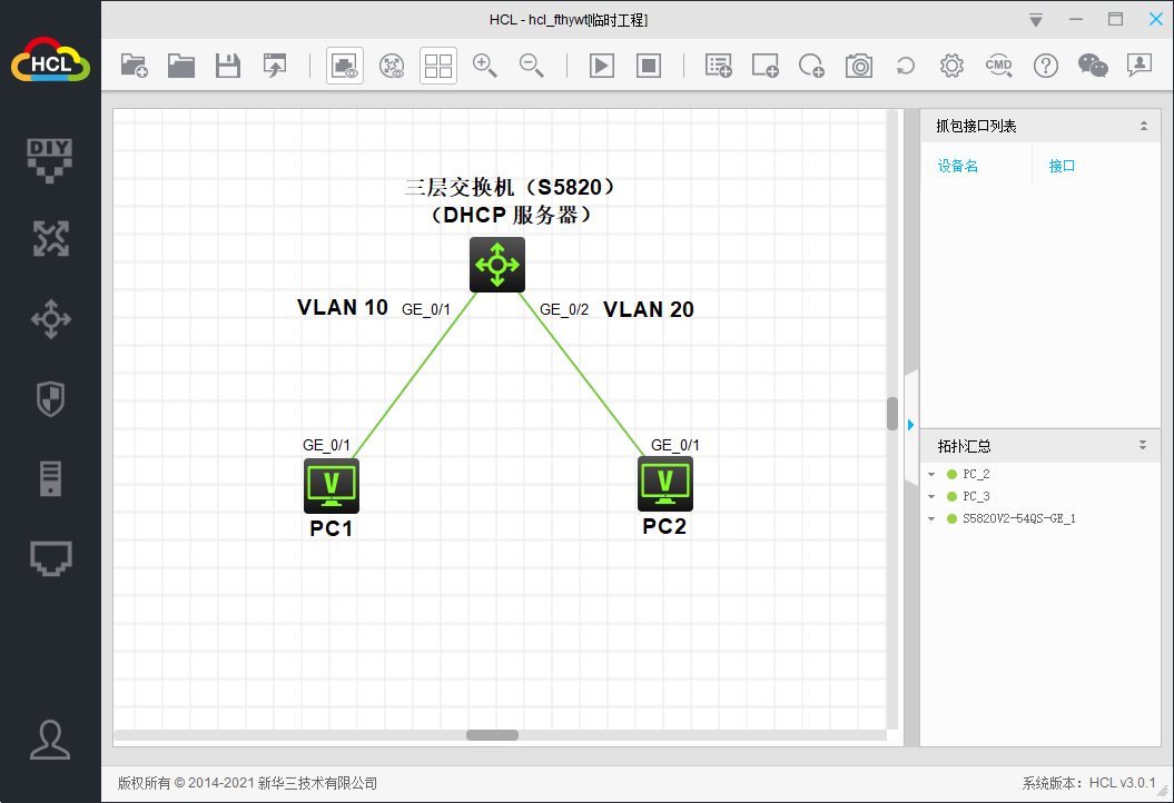 HCL华三模拟器三层交换机DHCP实验_华三模拟器hcl实验手册-CSDN博客