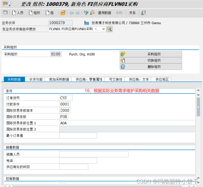 Sap Mm学习过程记录 前台 供应商主数据的基本创建sap创建客户主数据 Csdn博客