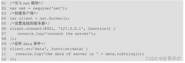 Vue.js+Node.js全栈开发教程：构建TCP客户端_vue tcp客户端-CSDN博客