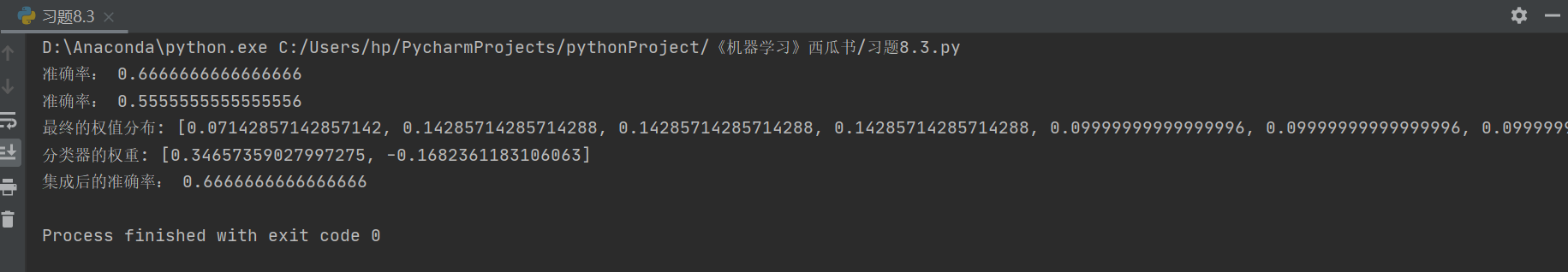 《机器学习》西瓜书课后习题8.3——python实现基于决策树的AdaBoost算法_西瓜数据集3.0a的训练集和测试集-CSDN博客