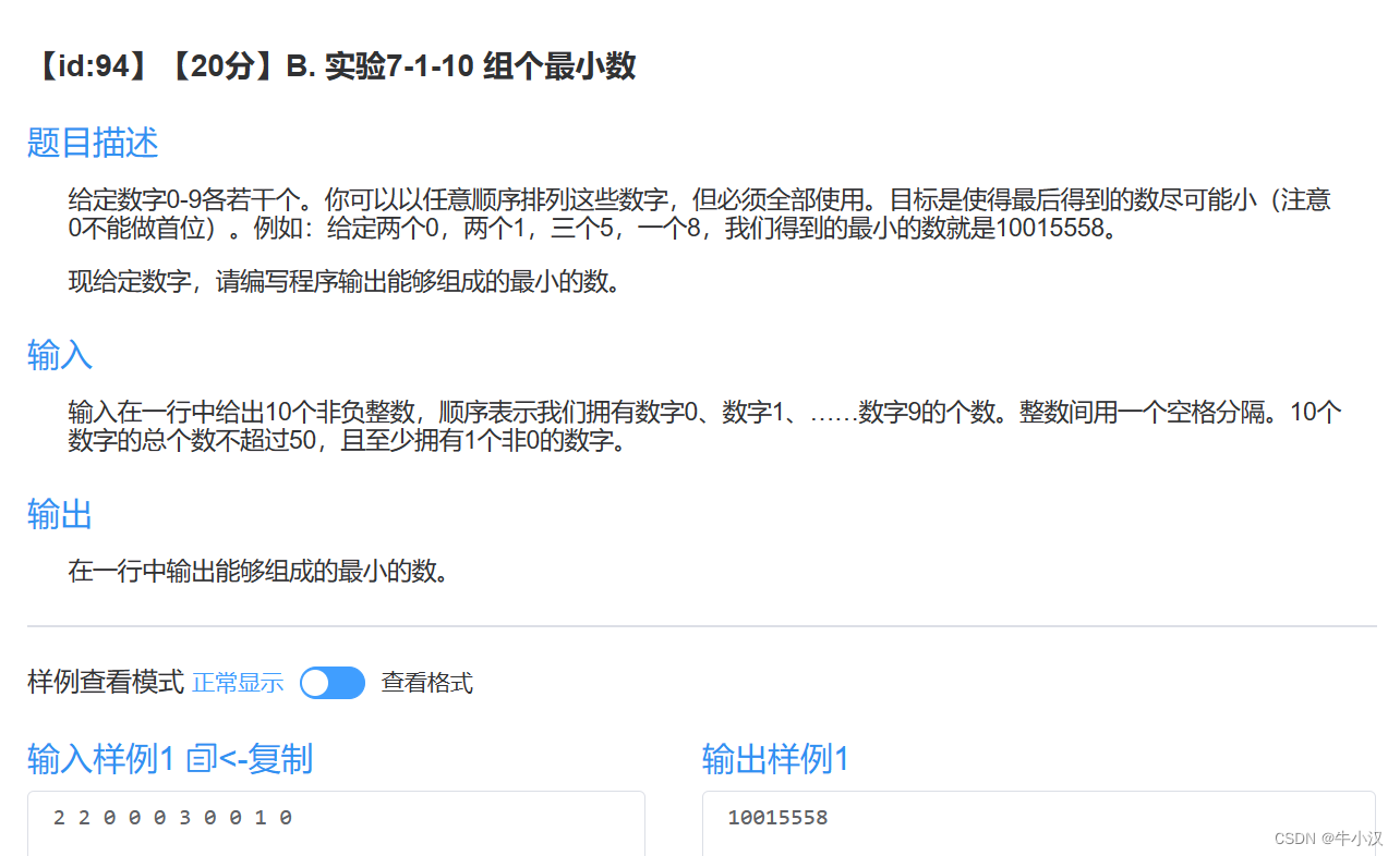 dsoj:B. 实验7-1-10 组个最小数(深圳技术大学)-CSDN博客