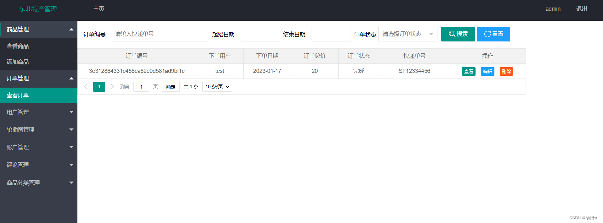 基于ssm框架的特产销售网站的设计与实现基于ssm的万州特产设计与实现 Csdn博客