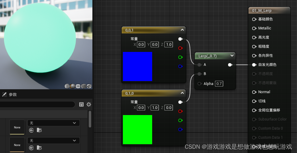 UE5材质记录 - 01关于Lerp_ue5 lerp-CSDN博客