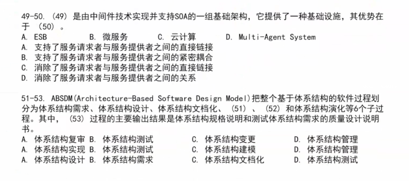 架构师选择题 软件架构设计适应性构件 装配性构件 架构师考题 Csdn博客