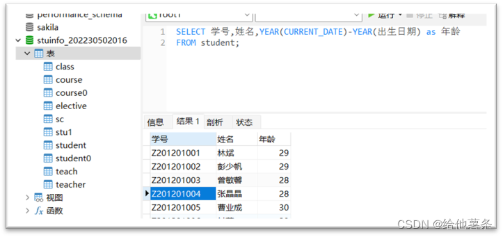 Mysql数据库 数据排序和分组查询 Mysql查询一张表里的学生多科目的总成绩 Csdn博客