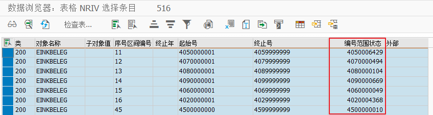 SAP中通过表NRIV全面了解业务号码段情况_sap nriv 受哪些进程影响-CSDN博客