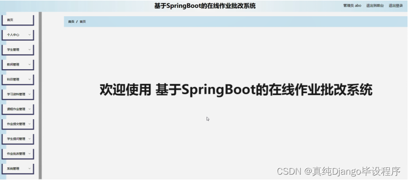 Django计算机毕业设计的在线作业批改系统python源码程序lw远程部署作业提交批改小程序源码 Csdn博客