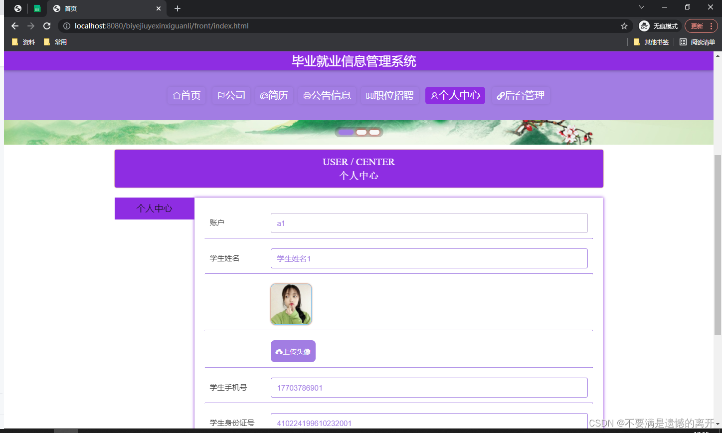 基于springboot的毕业就业信息管理系统设计与实现基于springboot的高校毕业生就业信息管理系统 Csdn博客