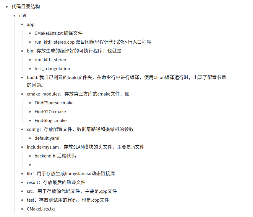 视觉SLAM十四讲--第13讲 实践：设计SLAM系统（最详细的代码调试运行步骤）_slam十四讲ch13-CSDN博客